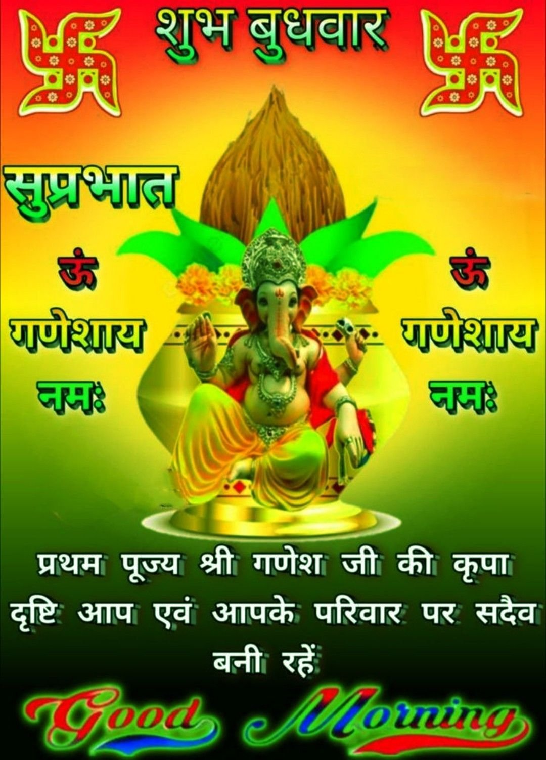 Subh Budhwar Good Morning Images in Hindi – sms.latestsms.in
