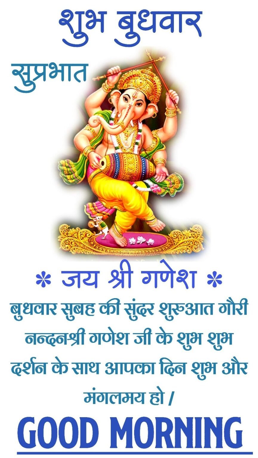 Subh Budhwar Good Morning Images in Hindi – sms.latestsms.in
