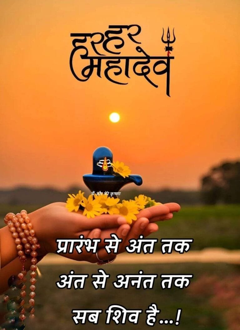 Om Namah Shivay Good Morning Images – sms.latestsms.in