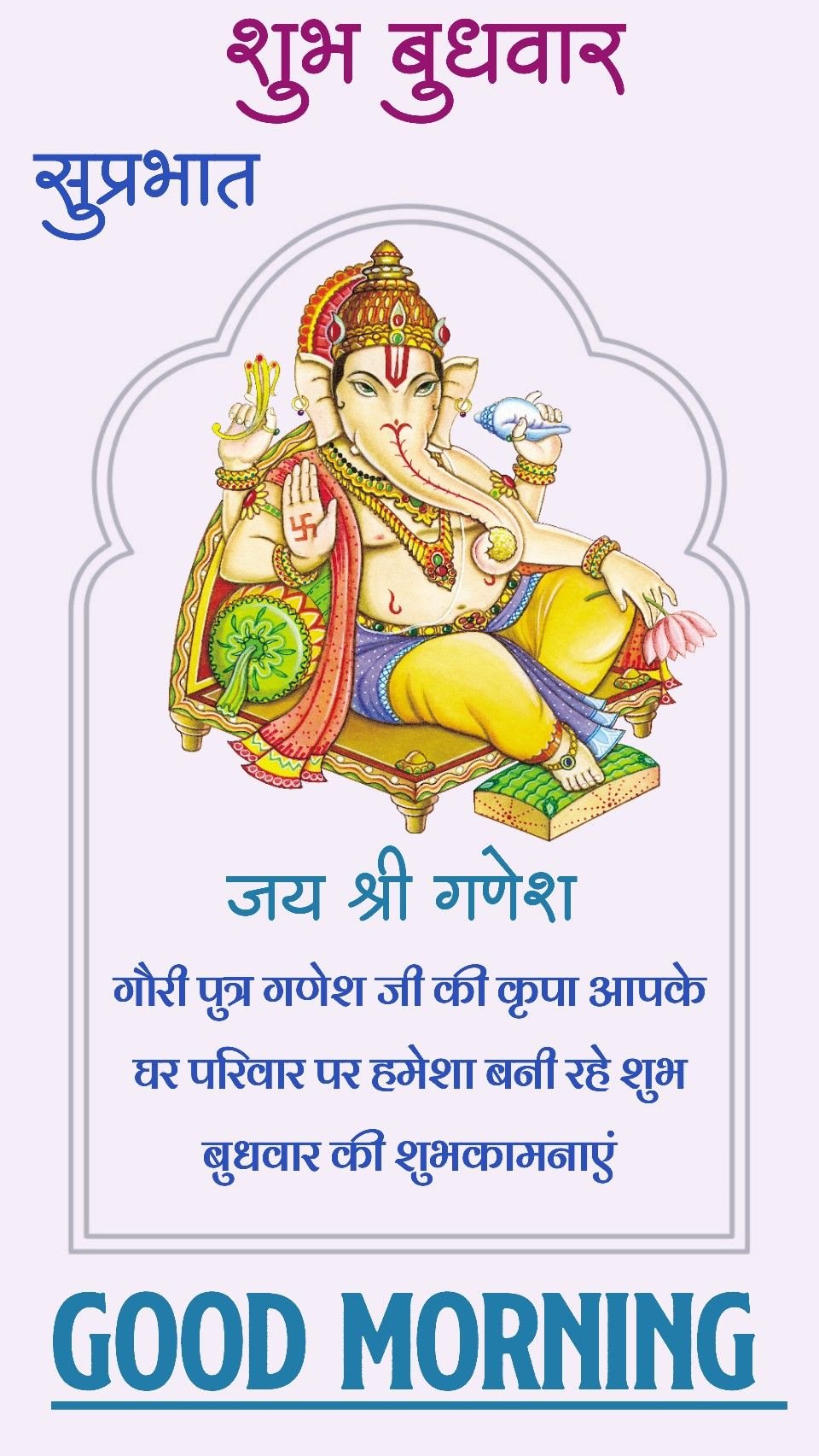 Subh Budhwar Good Morning – sms.latestsms.in